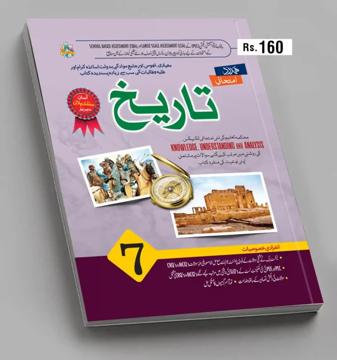 History-7th - Hamdard Kutab Khana