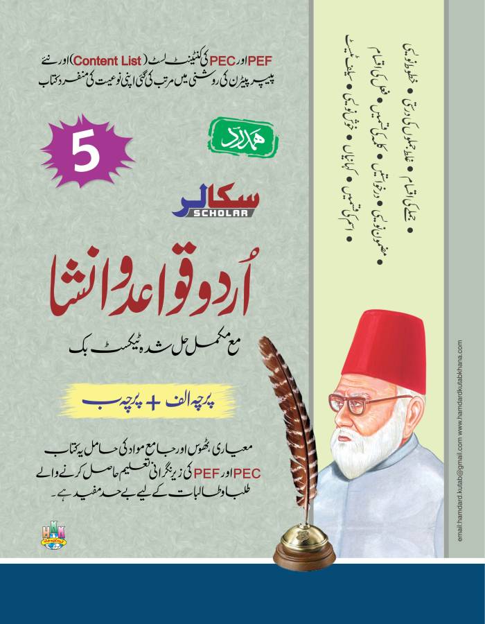 Hamdard Kutab Khana Scholar Urdu Grammar Class 5th U M Hamdard Kutab Khana Scholar Urdu Grammar Class 5th U M